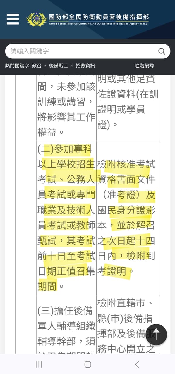 發問 教召 軍旅板 Dcard
