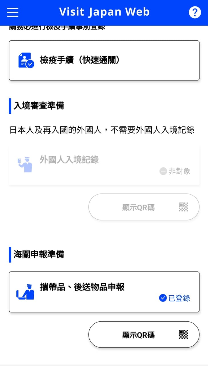 #詢問 有留學簽證VJW少一個QR 碼正常嗎？ - 日本生活板 | Dcard