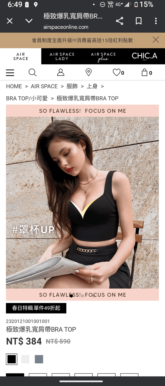 #請益 有大胸穿過air space 極致爆乳寬肩帶bra top嗎？ - 女孩板 | Dcard