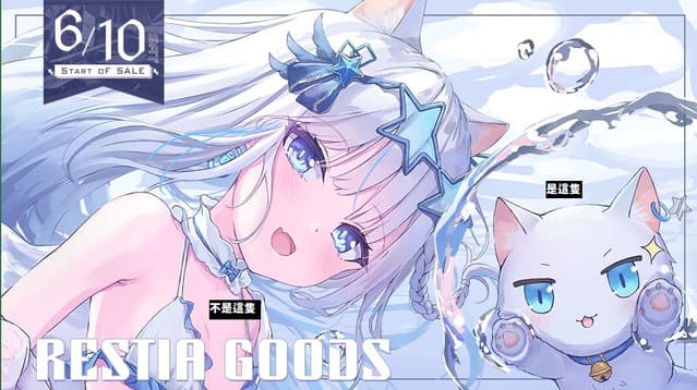 #閒聊 515 和 Restia叔叔 誰攻誰受？ - VTuber板 | Dcard