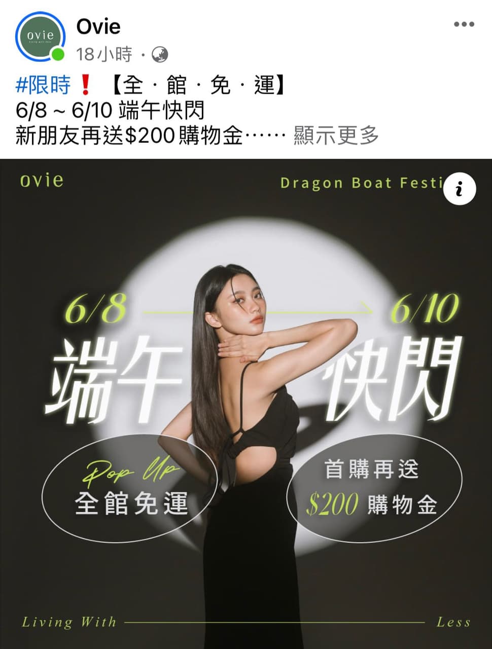 #情報 Ovie 端午3天全館免運 - 美妝板 | Dcard