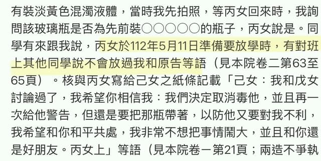 （更）黃金葛下毒事件 關係真是錯綜複雜 - B16 留言 | Dcard