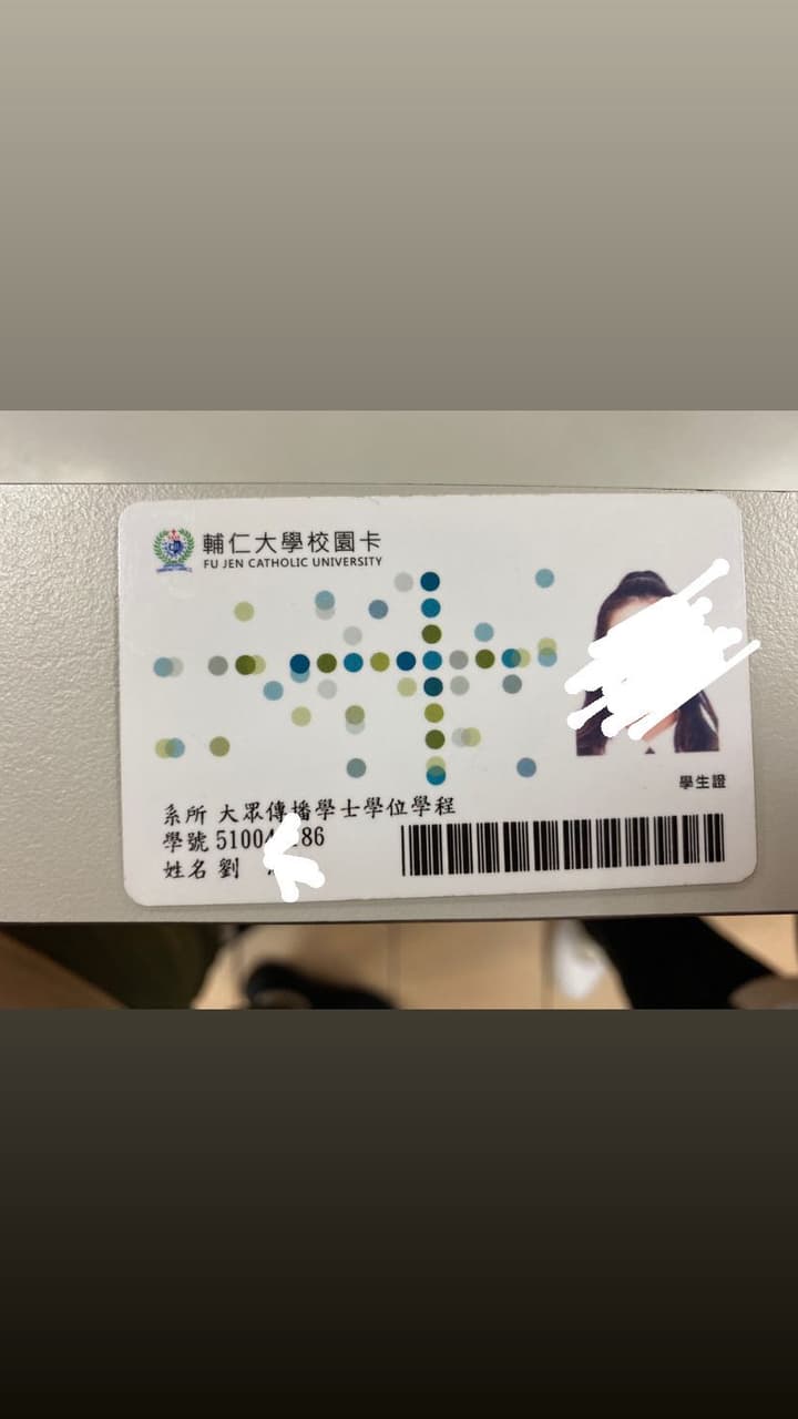 學生證兩張 - 輔仁大學板 | Dcard