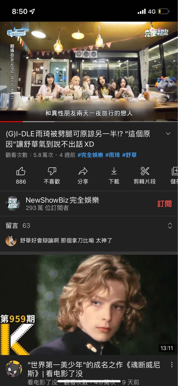 #詢問 請益 綜藝 - i-dle板 | Dcard