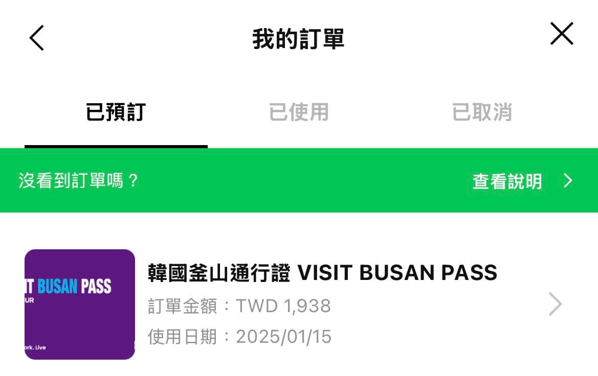 #情報 #售 釜山Pass 48小時 - 韓國旅遊板 | Dcard