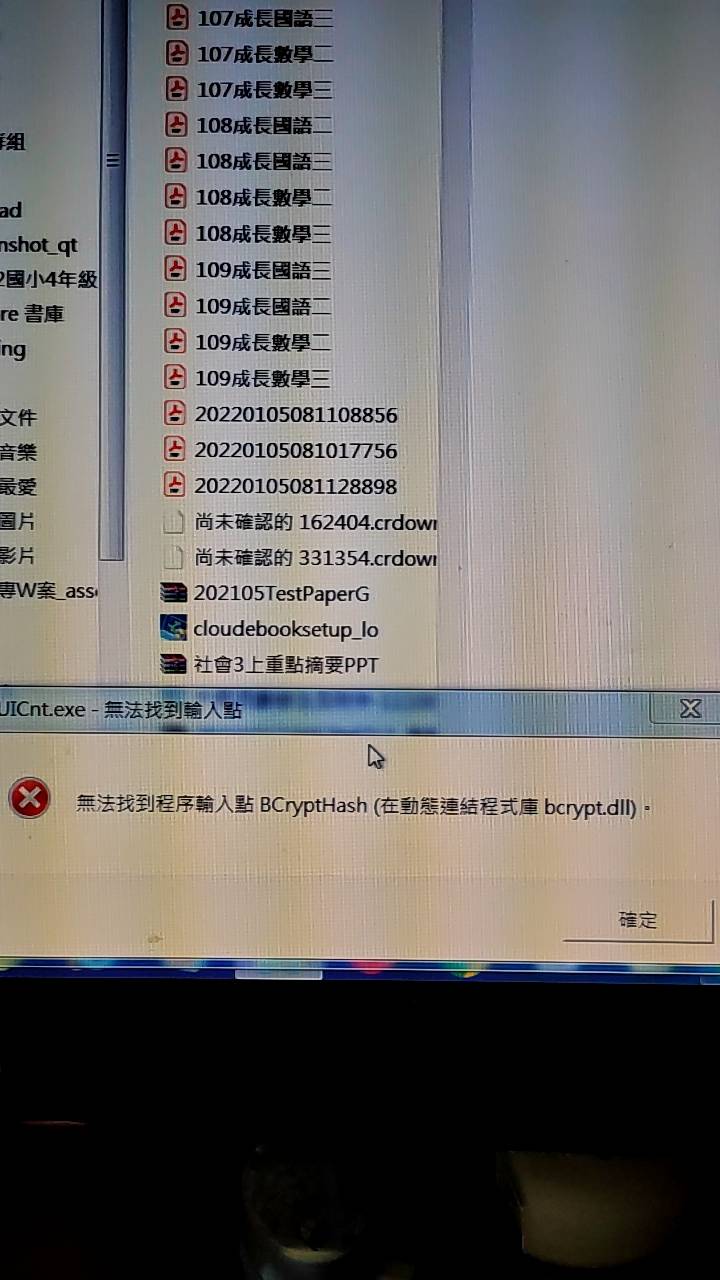 Bug求解！ 無法找到程序輸入點 - 3C板 | Dcard