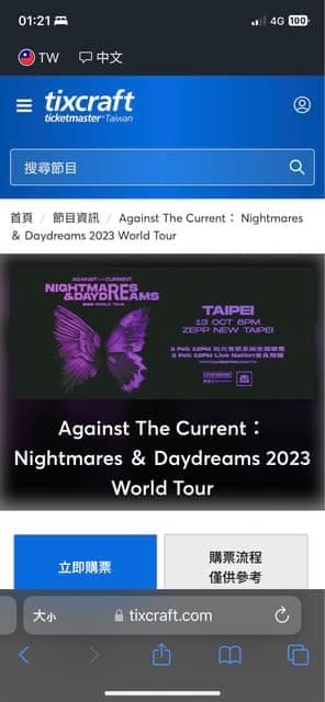 #急售 against the current 演唱會一樓站區 - 票券交流板 | Dcard