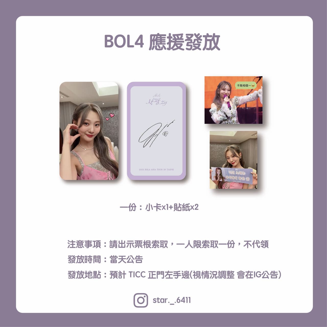 #分享 BOL4臉紅的思春期 應援發放 - 追星板 | Dcard