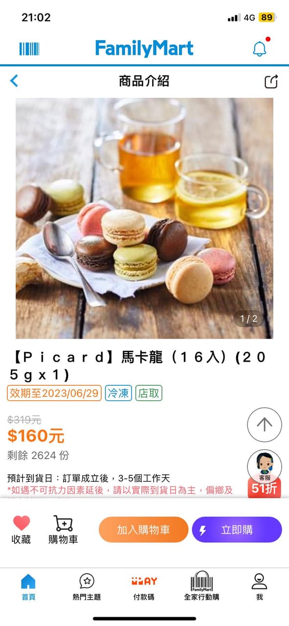 𝗣𝗶𝗰𝗮𝗿𝗱 一顆只要10元的馬卡龍 🤤🤍 - 哈哈哈哈比🍪 (@yan_9) | Dcard