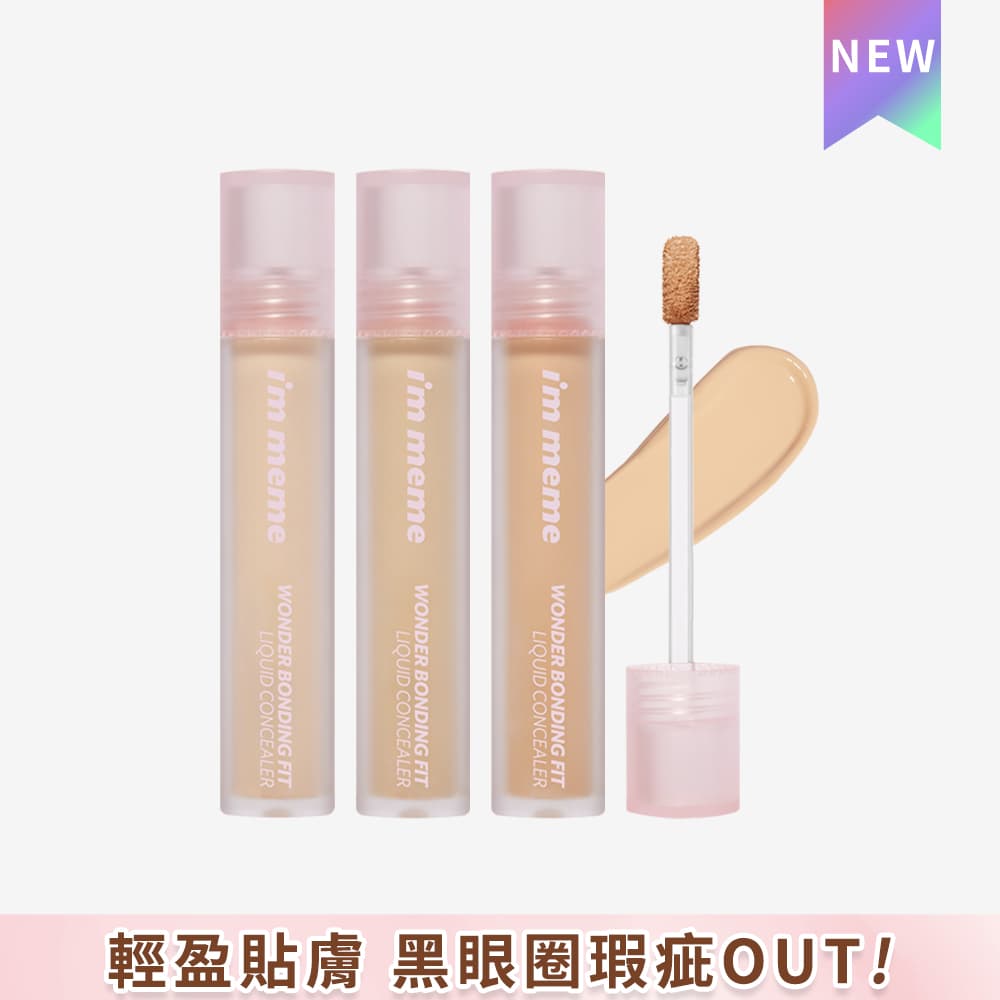 #我要買 Am fairyland不關燈遮瑕/I’M MEME 我愛神力遮瑕膏 - 二手交易板 | Dcard