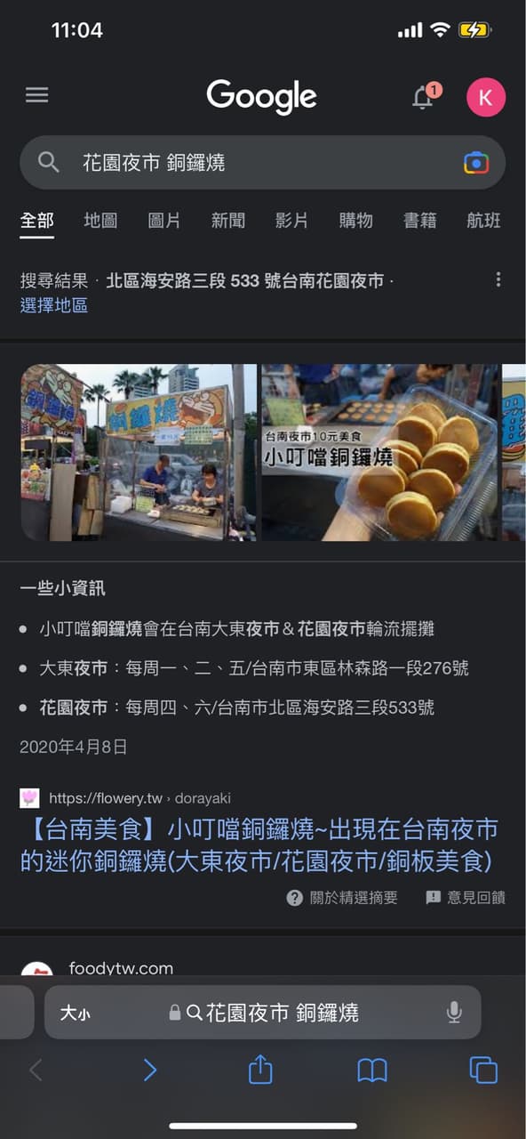 #過年武林 台南吃起來啦！！！！ - 抓餅蛋加紅茶 (@okokokok) | Dcard