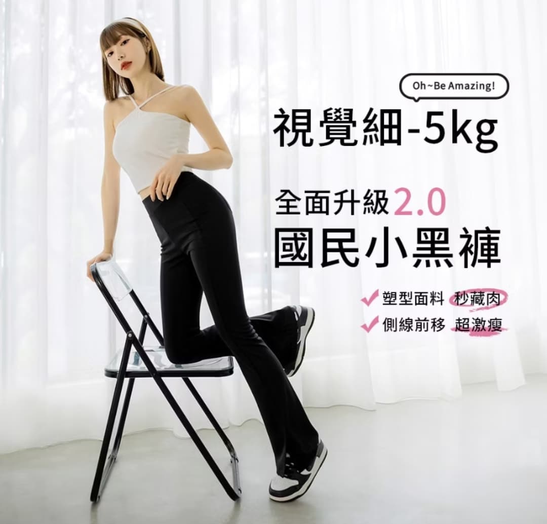 OB嚴選 視覺細-5KG．高腰開衩喇叭小黑竟然只要$389 - 存在的力量 (@newlifecook) | Dcard