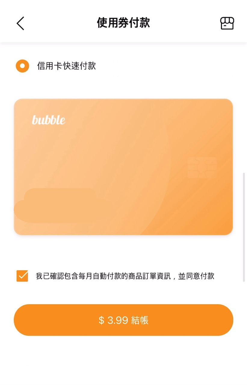 #分享 bubble泡泡付款從app轉網頁流程 - IVE板 | Dcard