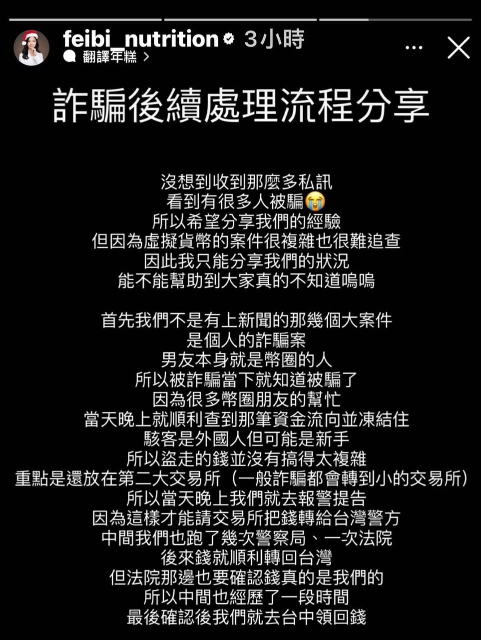 Feibi 營養師男友被詐騙 是幣圈的人，所謂幣圈的人是賣虛擬貨幣的商人的意思嗎？ - 閒聊板 | Dcard