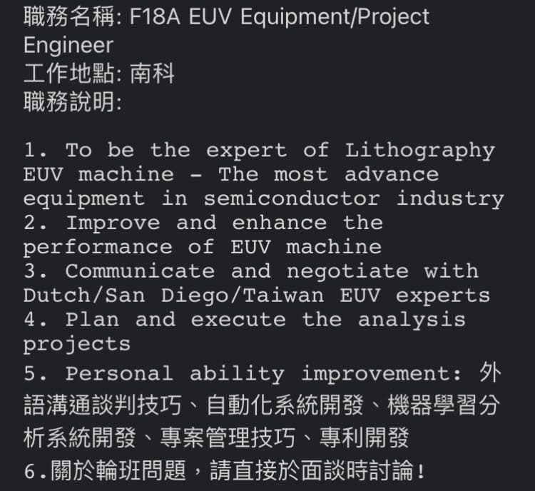 台積 F18A EUV Equipment/Project面試邀約請益 - 工作板 | Dcard