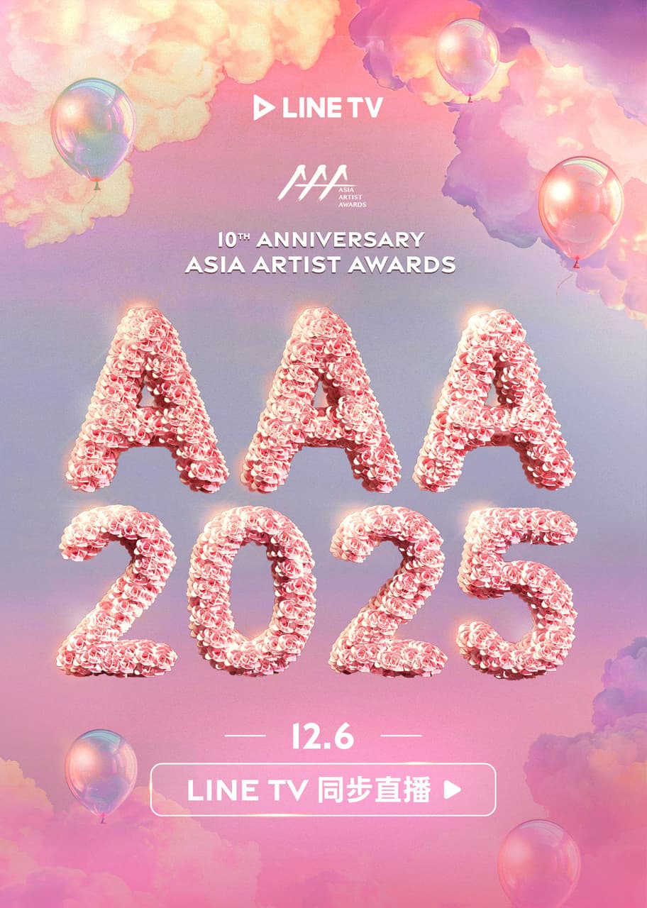#情報 2025 AAA頒獎典禮&ACON 零時差直播 總整理！ - 韓星板 | Dcard