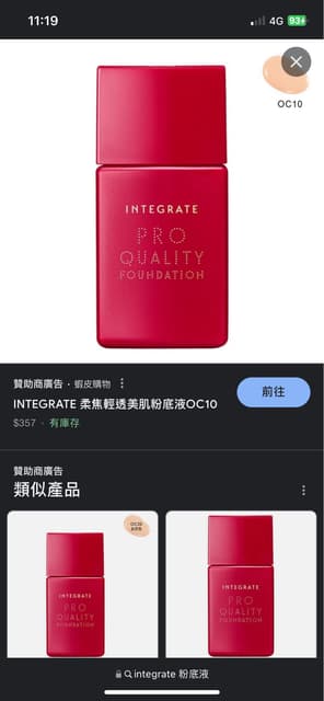 Maybelline v.s Integrate粉底液 - 美妝板 | Dcard