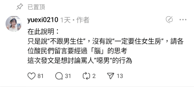 奇文共賞 - B280 留言 | Dcard