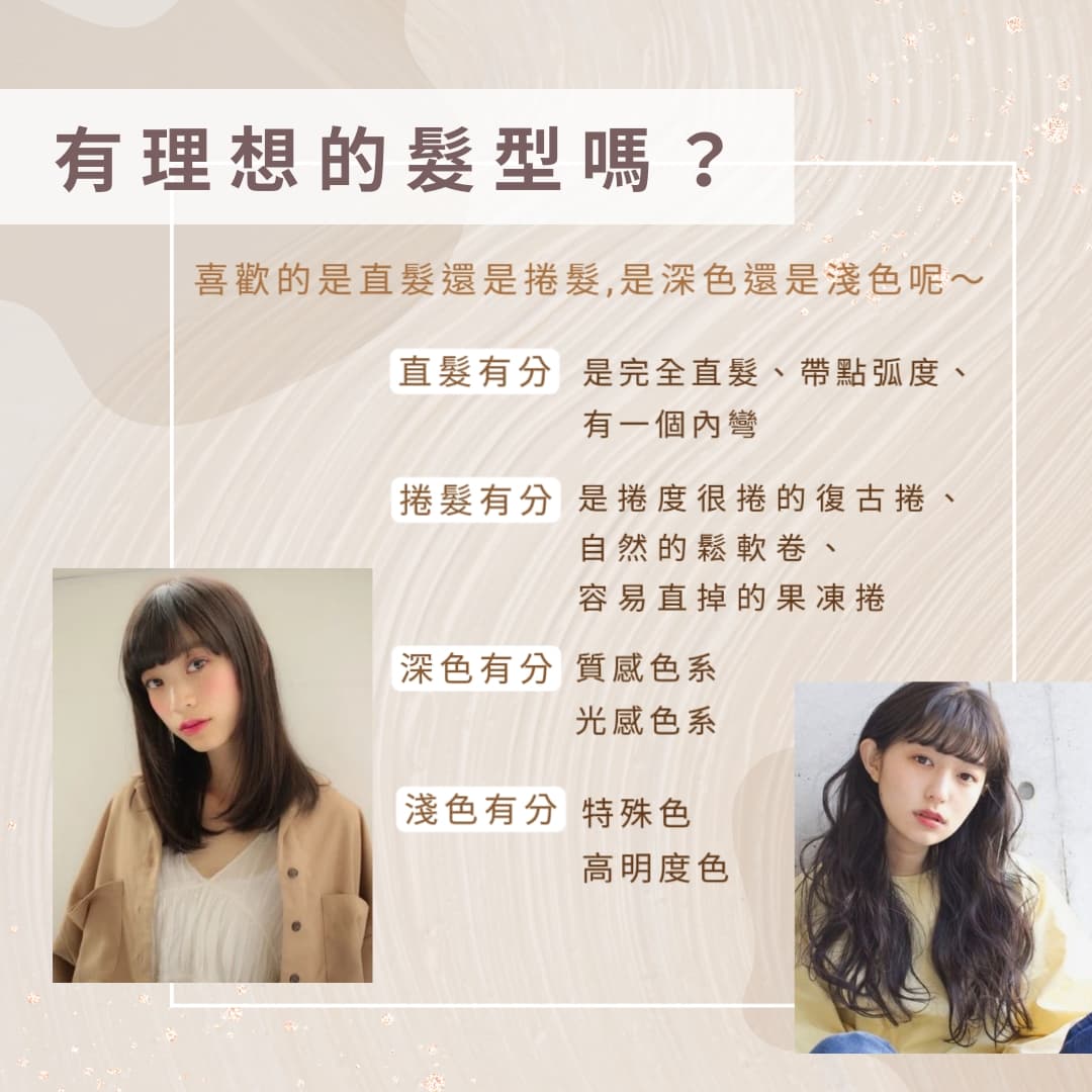 如何溝通想要的髮型 - Peggy.tpuh髮型 (@peggypeggy___) | Dcard