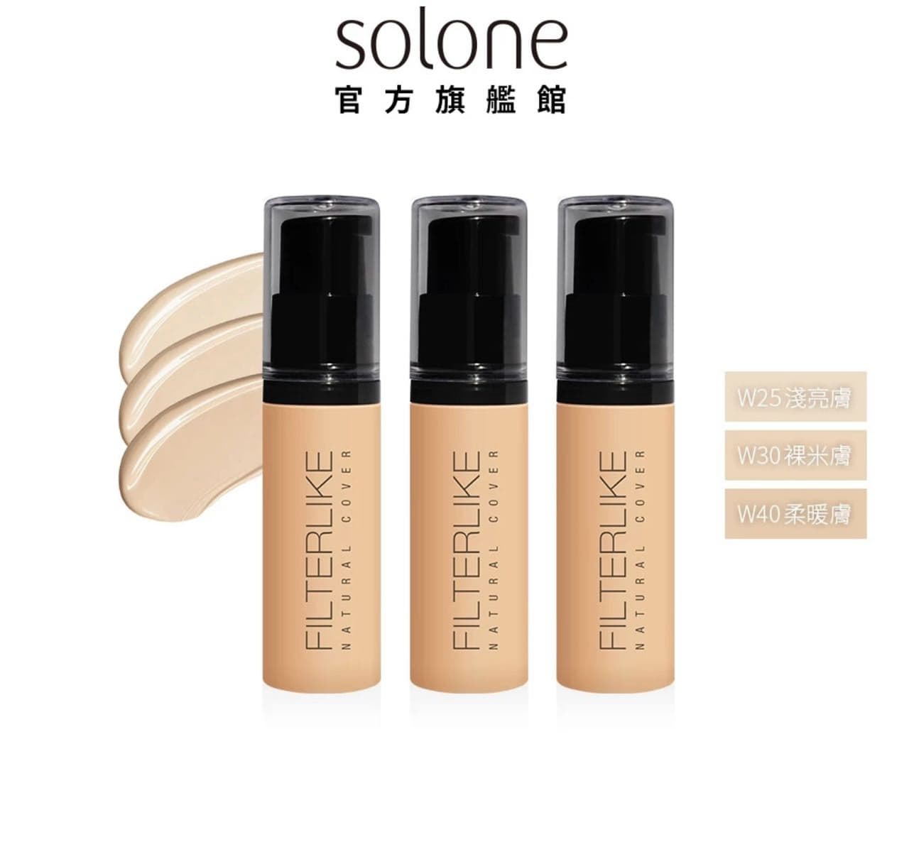 #揪團 (成團)Solone柔紗精粹粉底液6g - 美妝團購板 | Dcard