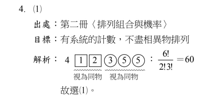 問題 問題 學測排列組合 重考板 Dcard