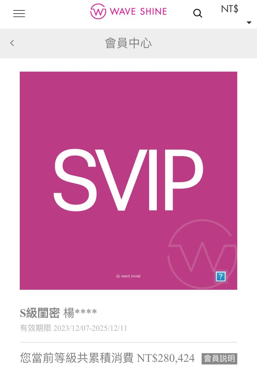 #SVIP活動價再九折😻#waveshine - 穿搭板 | Dcard