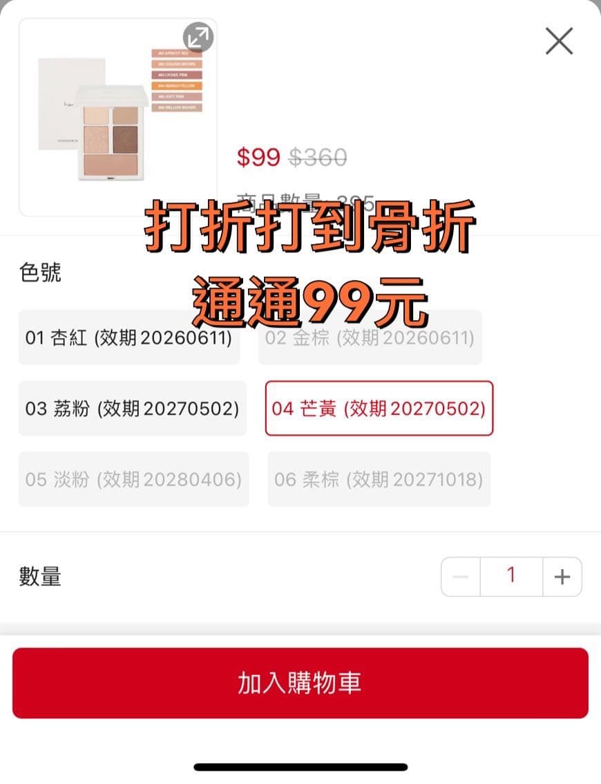 heme 特調眼彩盤 99元 目前貨很多 - 伊漾 (@eevee_) | Dcard