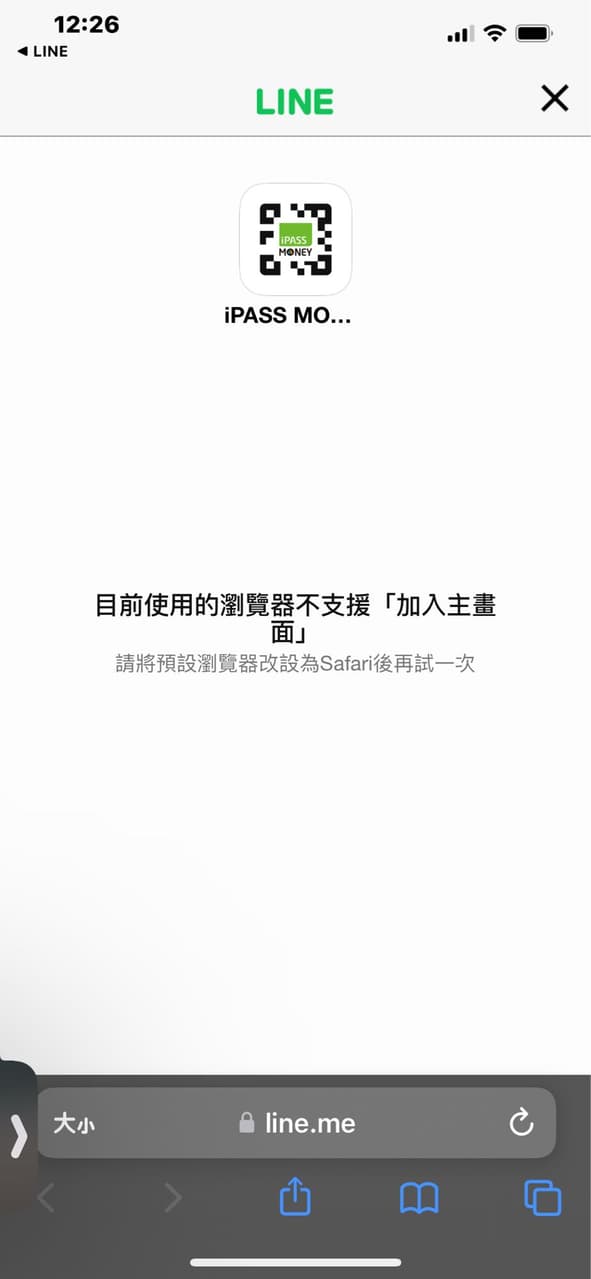 #詢問 Line iPass Money求解 - 行動支付板 | Dcard