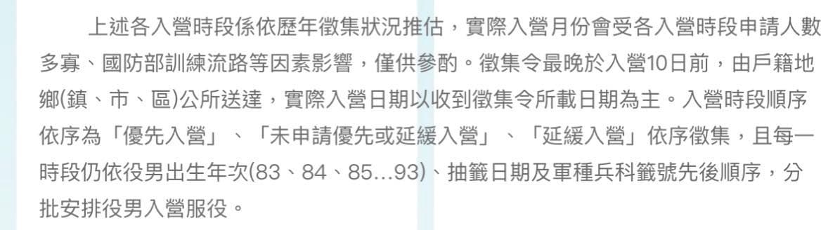 發問 提早抽籤會提早當兵嗎? 軍旅板 Dcard