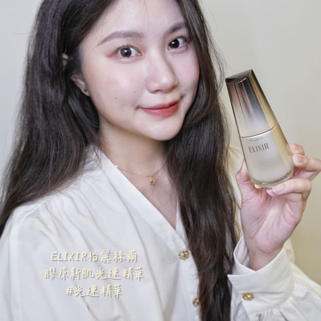 你敢信這樣是45歲！？用ELIXIR怡麗絲爾光速精華可以永保青春😍？ - 美妝板 | Dcard