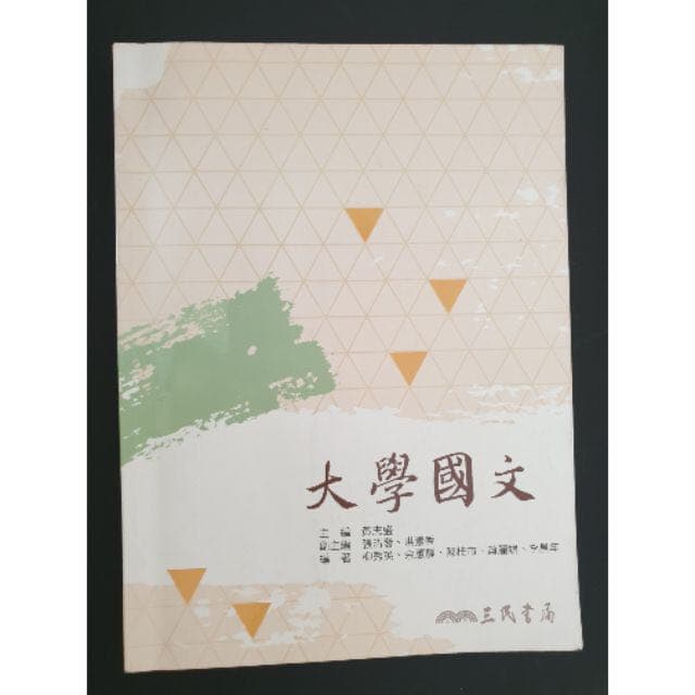 求大學國文🙏🏻 國立高雄科技大學板 Dcard