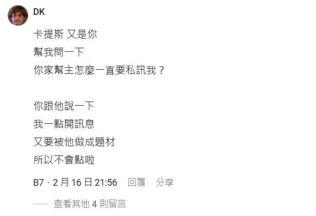 有人在翠上揭開勾惡的動機，dk回應🤡 - YouTuber板 | Dcard