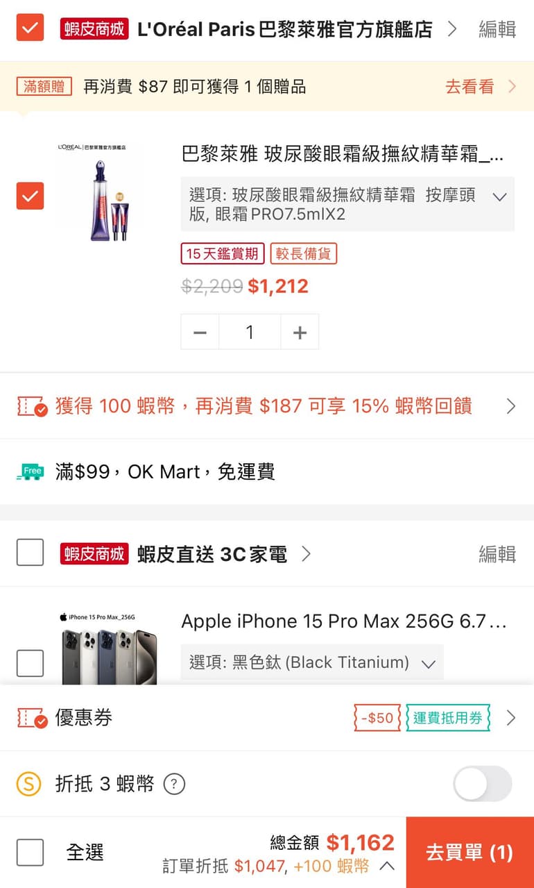 #情報🔎 巴黎萊雅 玻尿酸眼霜級撫紋精華霜30ml 按摩頭版+7.5ml紫熨斗*2 限時特價🔥1212元🔥領券回饋100蝦幣‼️ - Jamie (@johnlonewu) | Dcard