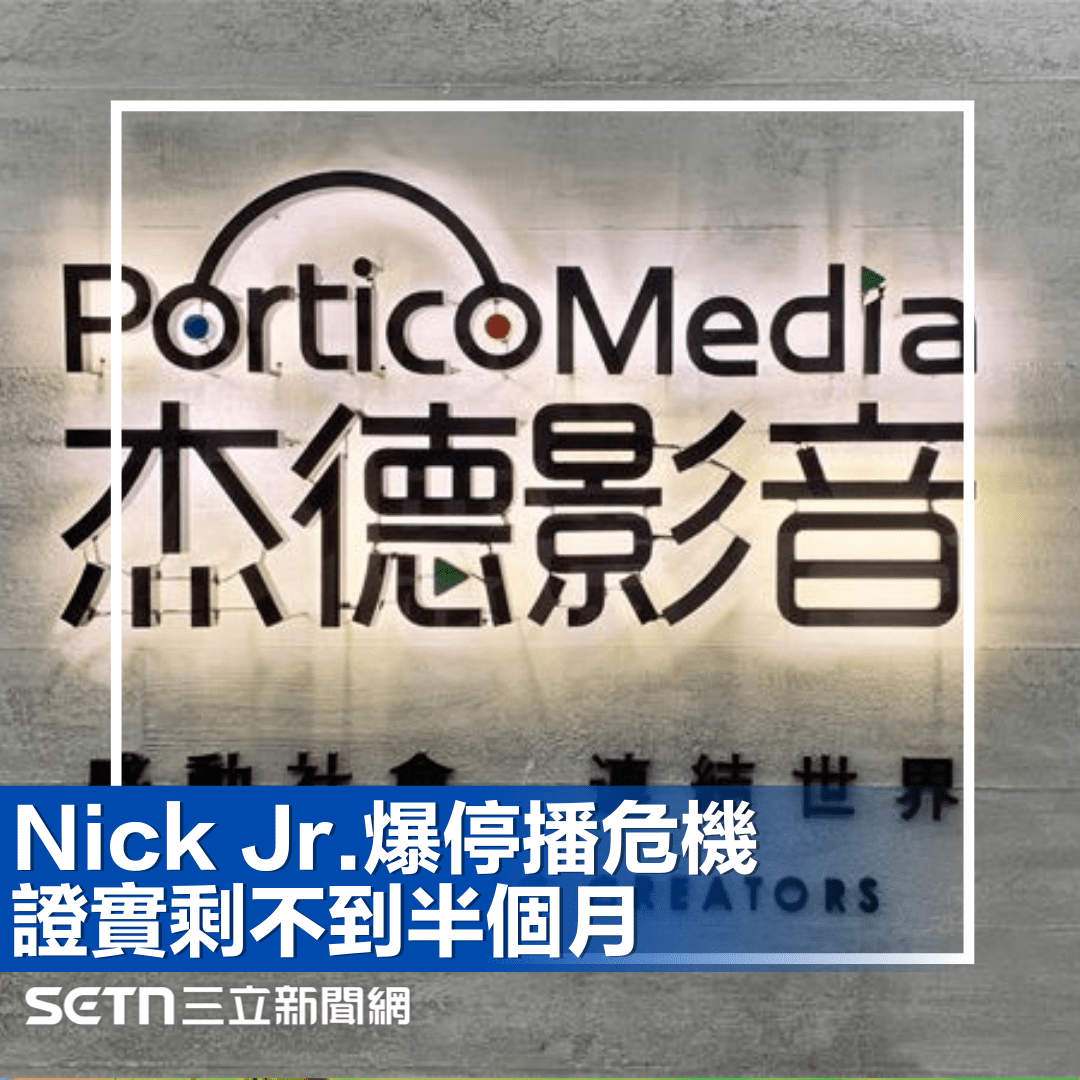 高收視頻道爆停播危機 證實剩不到半個月！存亡內幕曝光 - SETN三立新聞網 (@setn54) | Dcard