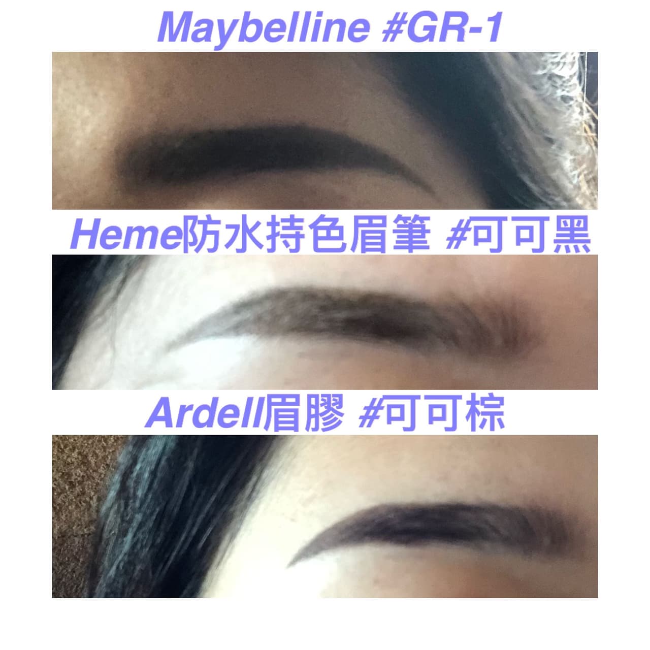 #試色 Ardell眉膠 可可棕 - 美妝板 | Dcard