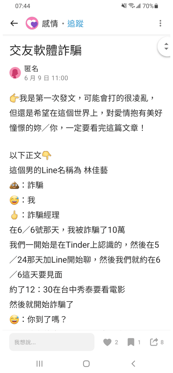 為什麼詐騙集團都能輕鬆追到女生? 感情板 Dcard
