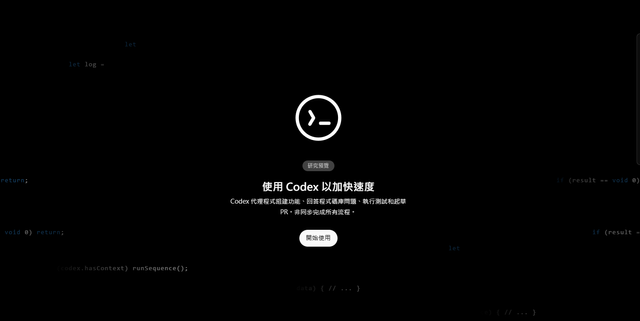 #新訊 OpenAI網頁新版Codex登場 雲端AI助攻程式開發 - ChatGPT板 | Dcard