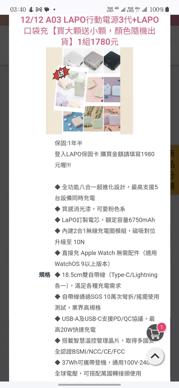 有人想買Lapo行動電源嗎🥹 - 中央大學板 | Dcard