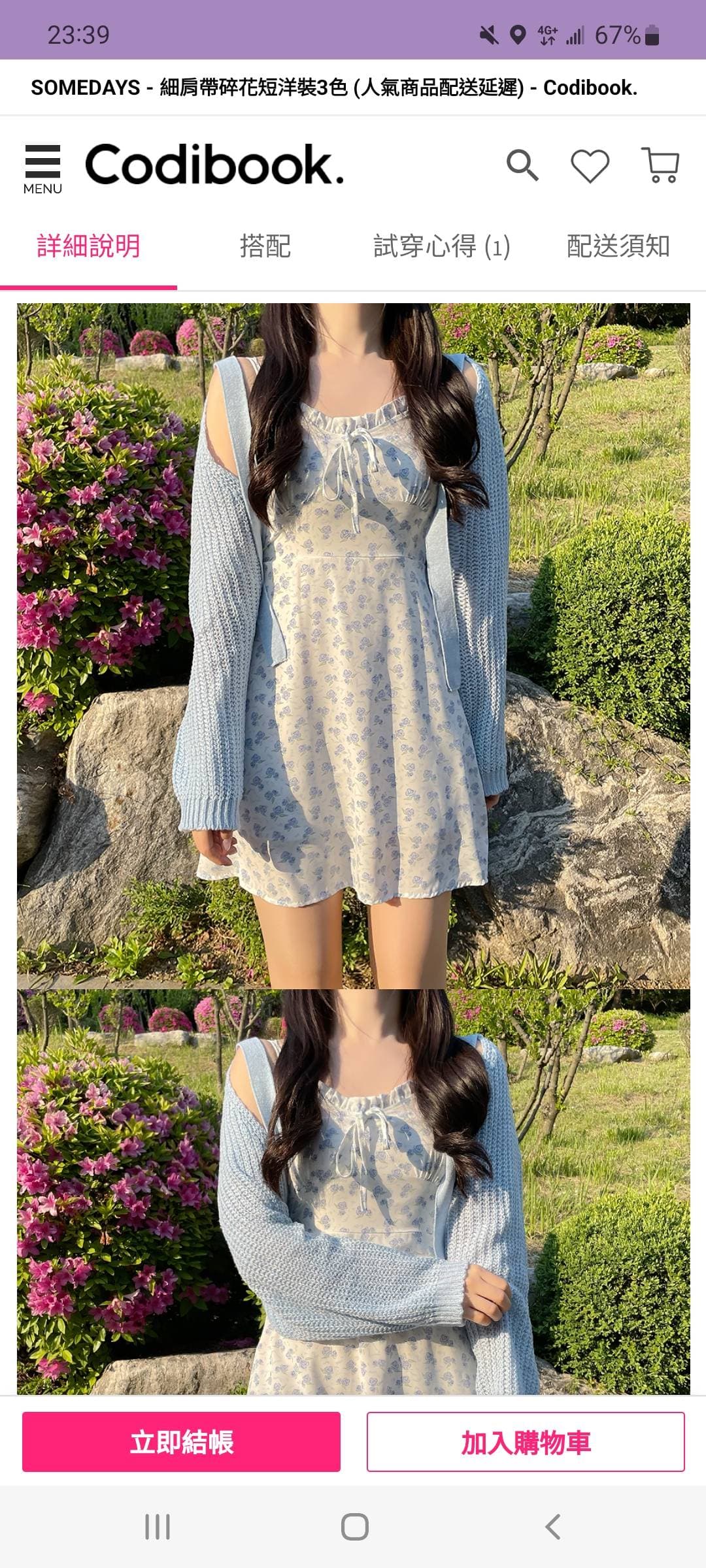 Codibook衣服品質 - 穿搭板 | Dcard