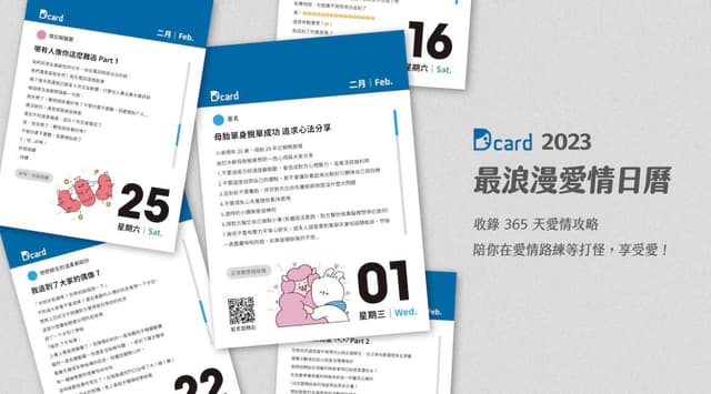 #新鮮事調查局 大家想好2023要買哪一本日曆了嗎📅 - 閒聊板 | Dcard