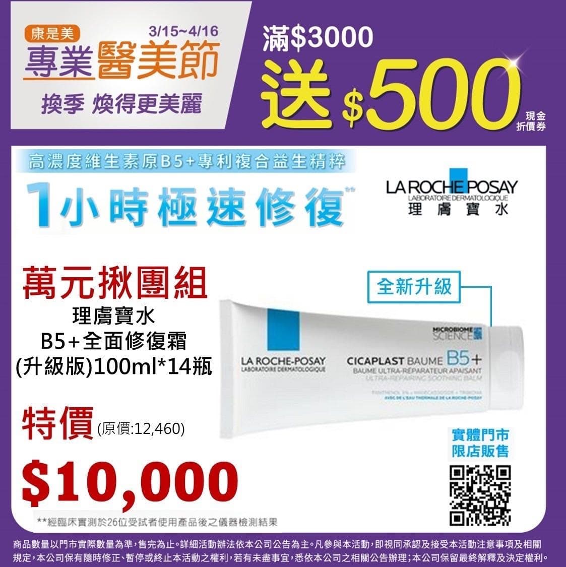 #揪團 🈵️ 理膚寶水B5修復霜100ml $450 - 美妝團購板 | Dcard