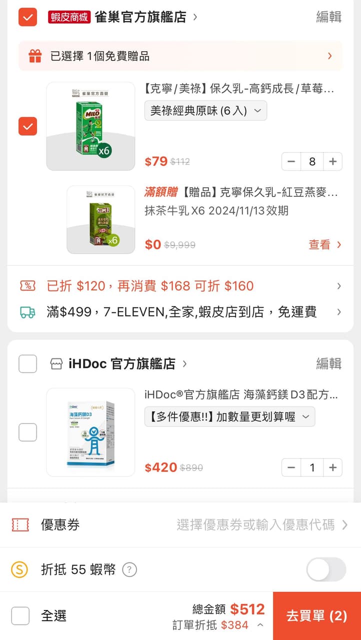 #情報🔎 【克寧/美祿】保久乳 高鈣成長 限時特價🔥79元🔥 - Jamie (@johnlonewu) | Dcard