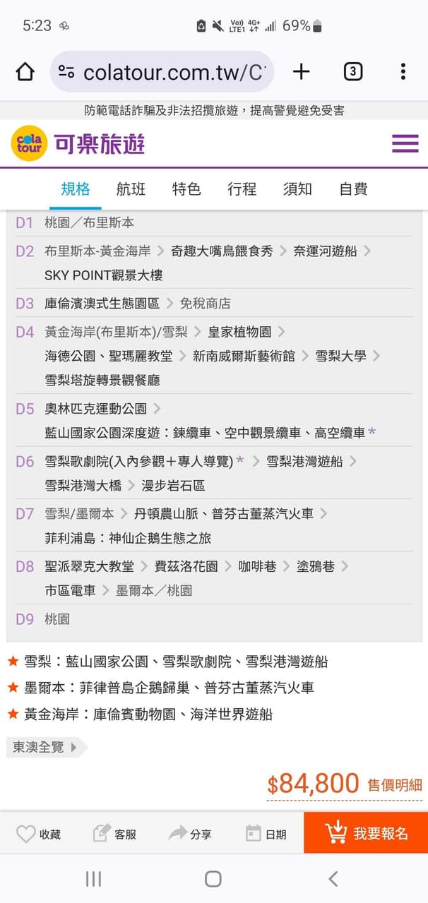 #國外 澳洲跟團旅行社請益 - 旅遊板 | Dcard