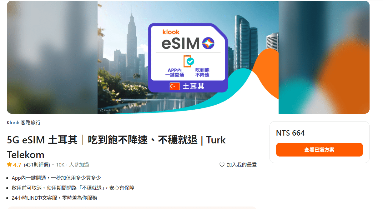 klook esim 的相關討論與真實心得｜Dcard