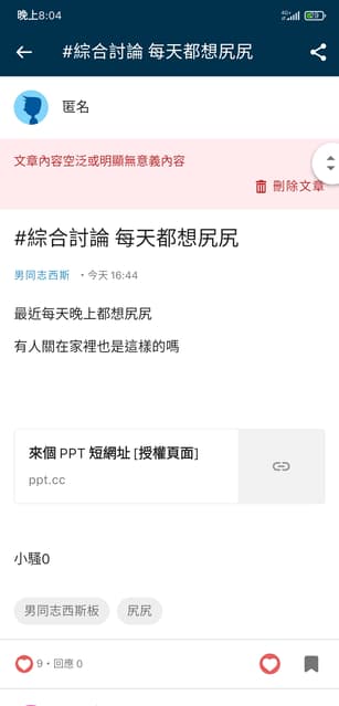 刪文申訴管道? 建議回饋板 Dcard