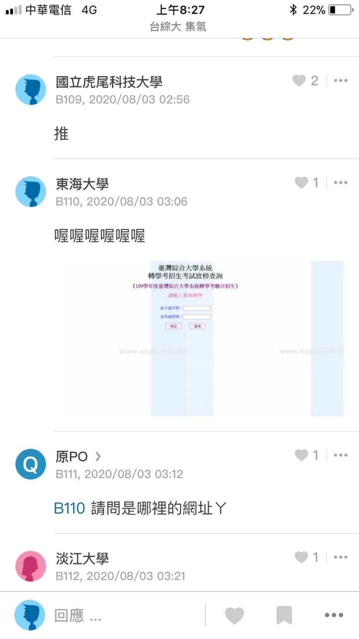 台綜大放榜? 考試板 Dcard