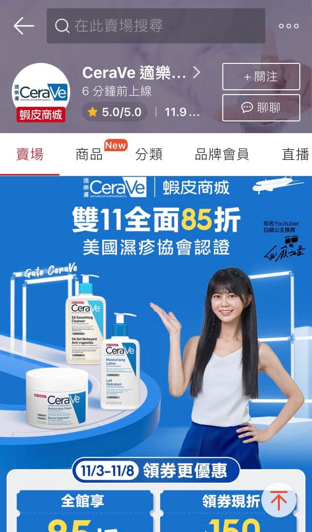 情報 適樂膚全館85折,身體乳不用525 秋冬換季乾癢保養 個人看板板 Dcard