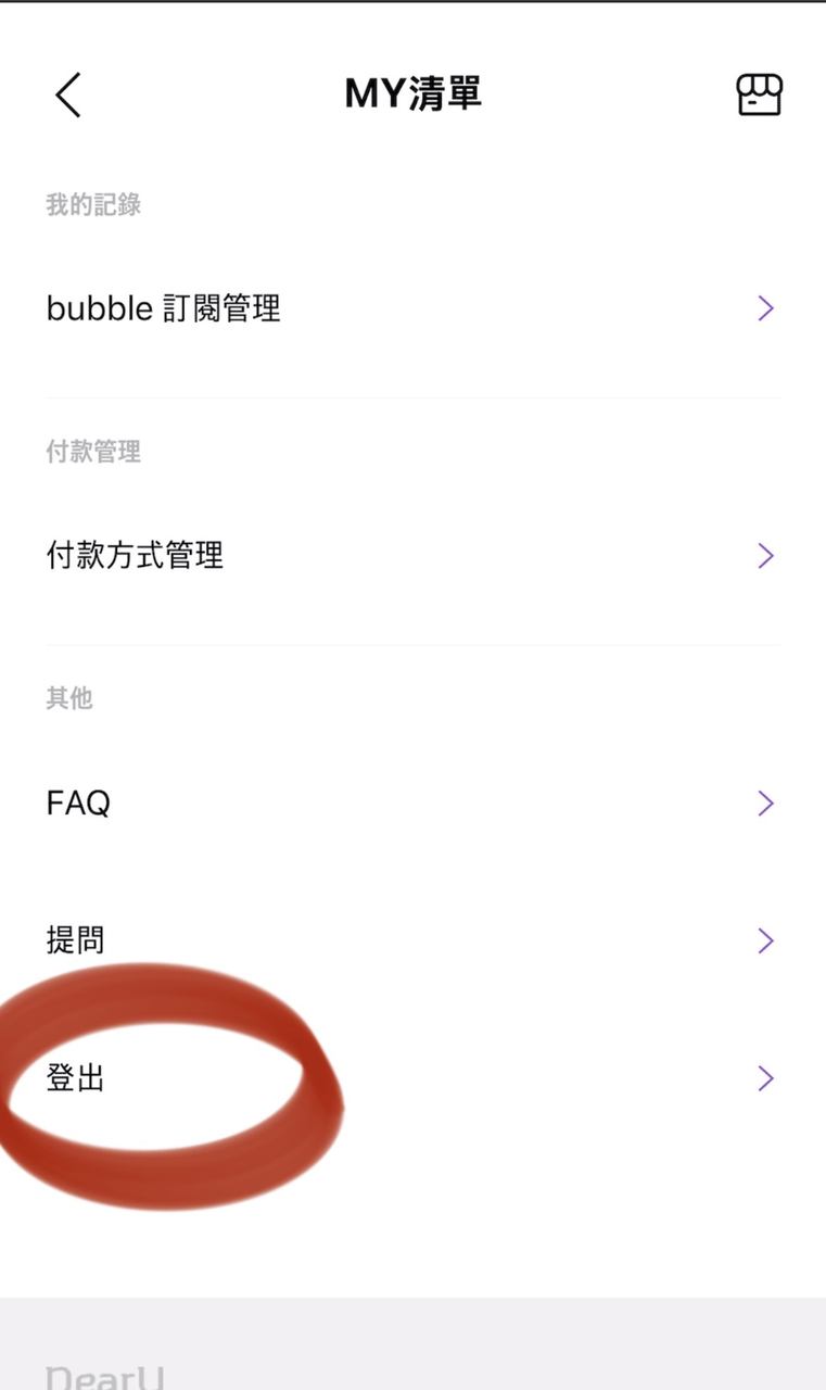 #分享 bubble泡泡付款從app轉網頁流程 - IVE板 | Dcard