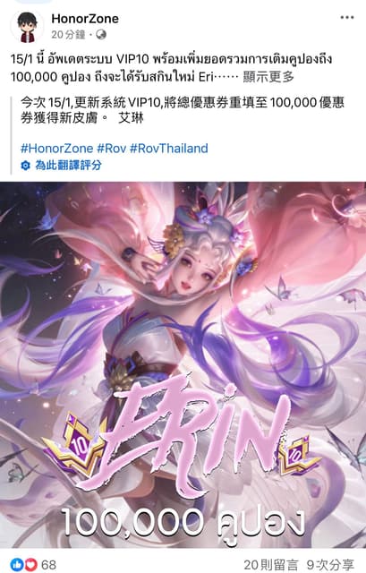 #心得分享 期待泰國、越南VIP10的價格 - 傳說對決板 | Dcard