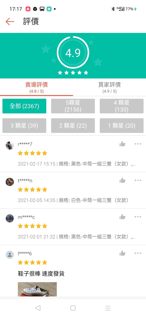 蝦皮Shoes&Basic真假 - 穿搭板 | Dcard